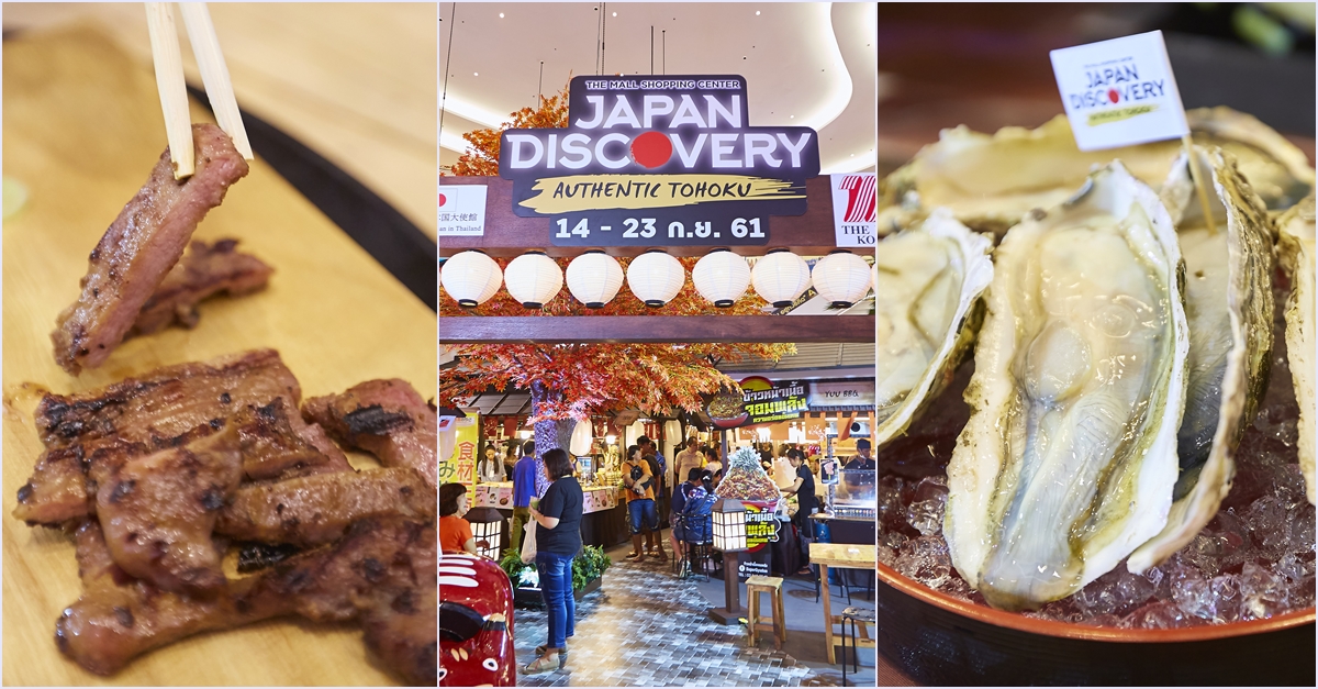 ชิม ชม ช้อป เทศกาลงานญี่ปุ่นสุดยิ่งใหญ่ของภาคอีสาน Japan Discovery 2018 ...