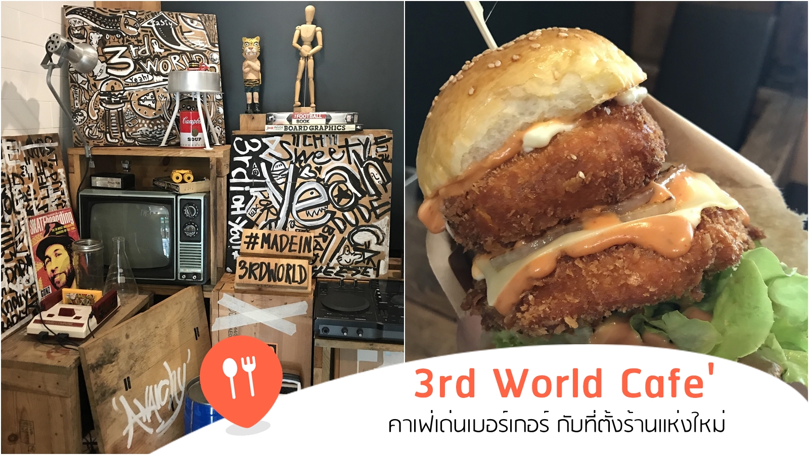 3rd World Cafe' คาเฟ่เด่นเบอร์เกอร์ กับที่ตั้งร้านแห่งใหม่ | WeKorat by ...