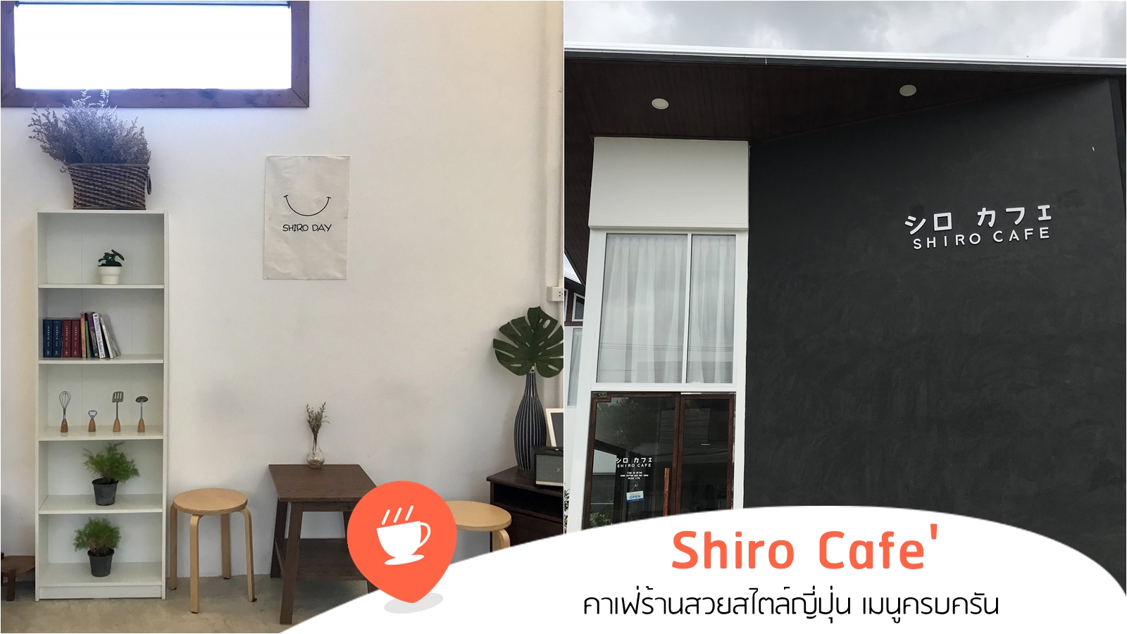 Shiro Cafe' คาเฟ่ร้านสวยสไตล์ญี่ปุ่น เมนูครบครัน | WeKorat by Wongnai