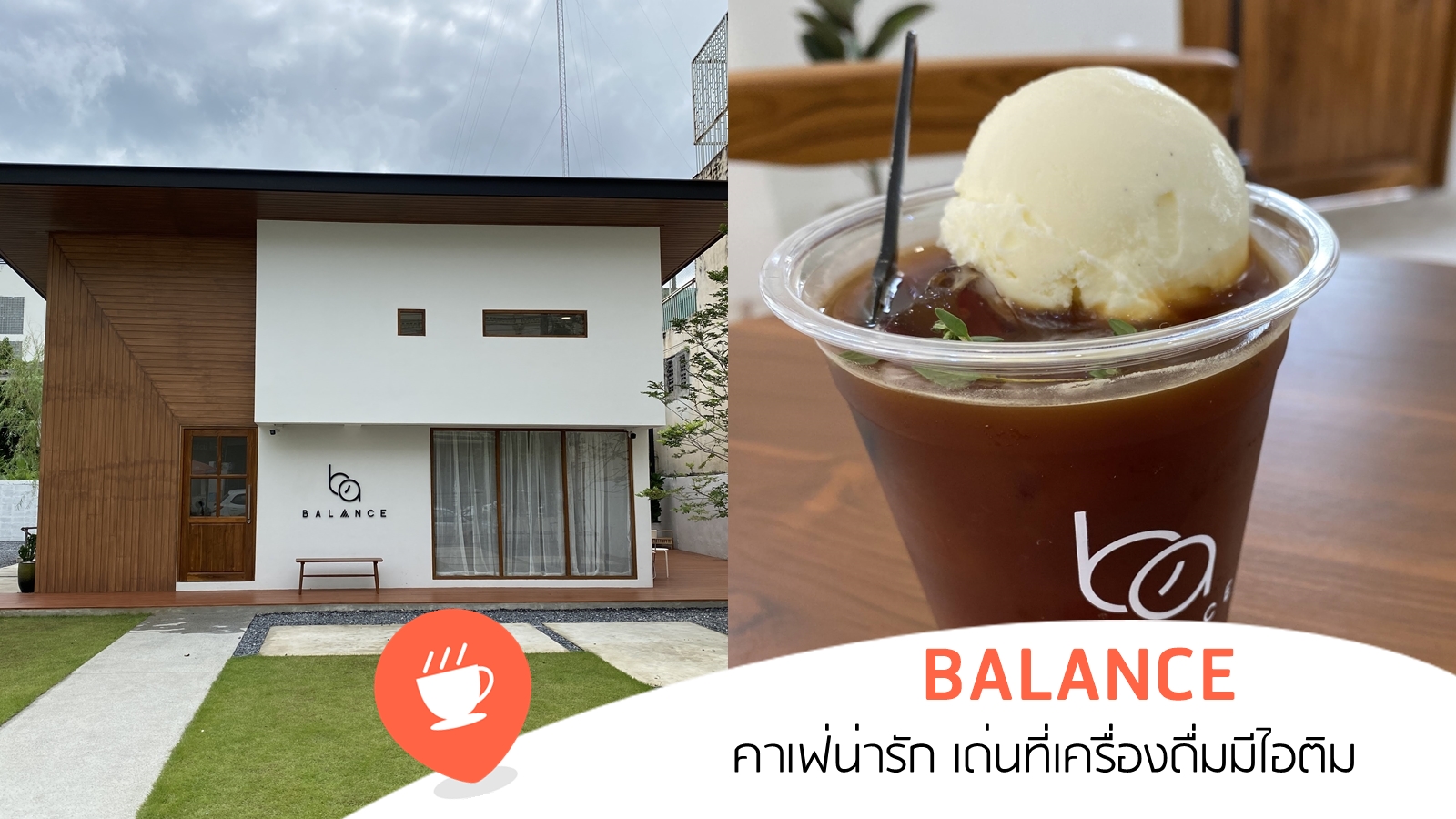 Balance คาเฟ่-เบเกอรี่ กลางเมืองโคราช | WeKorat by Wongnai